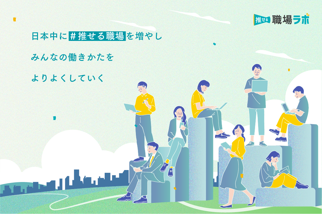 Cocolabo (ココラボ) | 高エンゲージメントチーム作り支援ツール